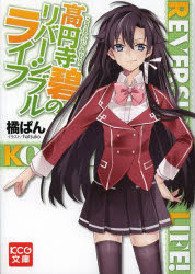 橘ぱん／著KCG文庫 た-1-1-1本詳しい納期他、ご注文時はご利用案内・返品のページをご確認ください出版社名エンターブレイン出版年月2013年06月サイズ362P 15cmISBNコード9784047289963文庫 ティーンズ・ファンタ...