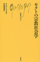 ナタリ・リュカ／著 伊達聖伸／訳文庫クセジュ 996本詳しい納期他、ご注文時はご利用案内・返品のページをご確認ください出版社名白水社出版年月2014年11月サイズ139，7P 18cmISBNコード9784560509968新書・選書 教養...