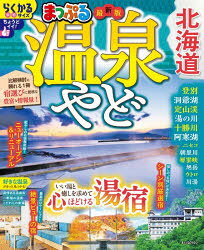 まっぷるマガジン本[ムック]詳しい納期他、ご注文時はご利用案内・返品のページをご確認ください出版社名昭文社出版年月2026年02月サイズ111P 23cmISBNコード9784398299970地図・ガイド ガイド マップルマガジン国内商品...
