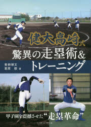 青柳博文／著 葛原毅／著本詳しい納期他、ご注文時はご利用案内・返品のページをご確認ください出版社名ベースボール・マガジン社出版年月2016年04月サイズ223P 21cmISBNコード9784583109978趣味 スポーツ 野球商品説明健...