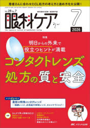 本詳しい納期他、ご注文時はご利用案内・返品のページをご確認ください出版社名メディカ出版出版年月2026年07月サイズ96P 26cmISBNコード9784840489980看護学 臨床看護 眼・耳鼻咽喉・歯商品説明眼科ケア 眼科領域の医療・...