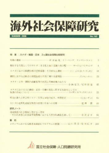 国立社会保障・人口問本詳しい納期他、ご注文時はご利用案内・返品のページをご確認ください出版社名アーバン・コネクションズ出版年月2008年06月サイズISBNコード9784900849983社会 福祉 社会保障・保険制度商品説明海外社会保障研...