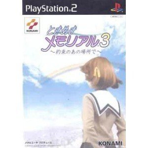 機種：プレイステーション2 サイズ：2 状態：中古 商品状態：無印 タイトル：ときめきメモリアル3 約束のあの場所で ジャンル：アドベンチャー サブ属性：コナミ（KONAMI）　●●ディスク読み込み面は全商品業務用研磨機にて、研磨・クリーニ...