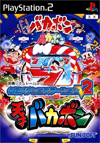 機種：プレイステーション2 サイズ：2 状態：中古 商品状態：無印 タイトル：必殺パチンコステーションV2 天才バカボン ジャンル：パチンコ、パチスロ サブ属性：サン電子　●●ディスク読み込み面は全商品業務用研磨機にて、研磨・クリーニング済...