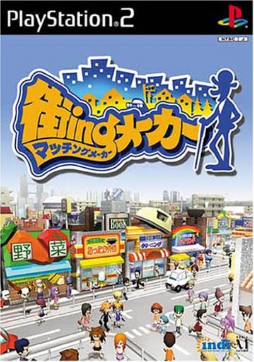 機種：プレイステーション2 サイズ：2 状態：中古 商品状態：無印 タイトル：街ingメーカー ジャンル：シミュレーション サブ属性：メディアファクトリー　●●ディスク読み込み面は全商品業務用研磨機にて、研磨・クリーニング済みです！●●