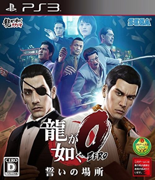 機種：PS3（プレイステーション3) サイズ：2 状態：中古 商品状態：無印 タイトル：龍が如く0 誓いの場所 ジャンル：アクション サブ属性：セガゲームス　●●ディスク読み込み面は全商品業務用研磨機にて、研磨・クリーニング済みです！●●