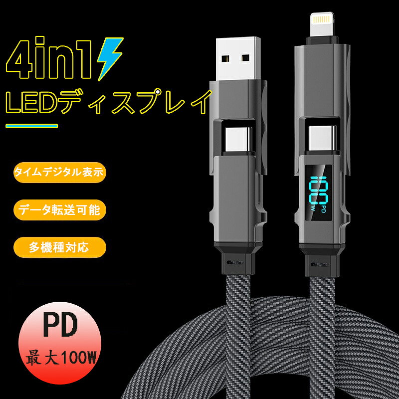 -商品特徴- 【4-in-1 】 4-in-1 のデザインコンセプトはあなたの生活をシンプルにします。 4 つのポートと LED ディスプレイを 1 本のケーブルにまとめています。 USB A to C、USB A to Lightning...