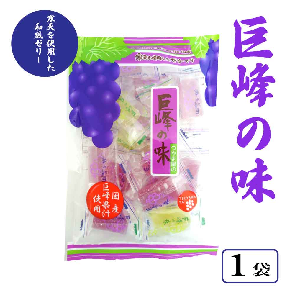 ★当店限定！クーポン祭開催中★ 津山屋製菓 巨峰の味 ぶどう 215g 和菓子 半生菓子 寒天ゼリー ぶどうゼリー 個包装 おやつ 「巨峰の味 寒天ゼリー」 JC メール便 送料無料 昔ながらの寒天を使用した和風ゼリー。シャリシャリ食感がア...