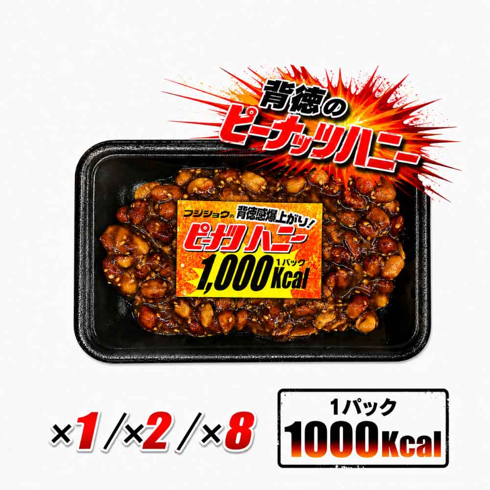 ★レビュー投稿でまる得クーポン配布中★ 背徳のピーナッツハニー 【驚きの1000kcal♪】 選べるセット ［1パック / 2パック／8パック］ 富士正食品 フジショウ ピーナッツみそ 味噌ピー 千葉土産 罪悪感 ご飯のお供 おかず 味噌 ...