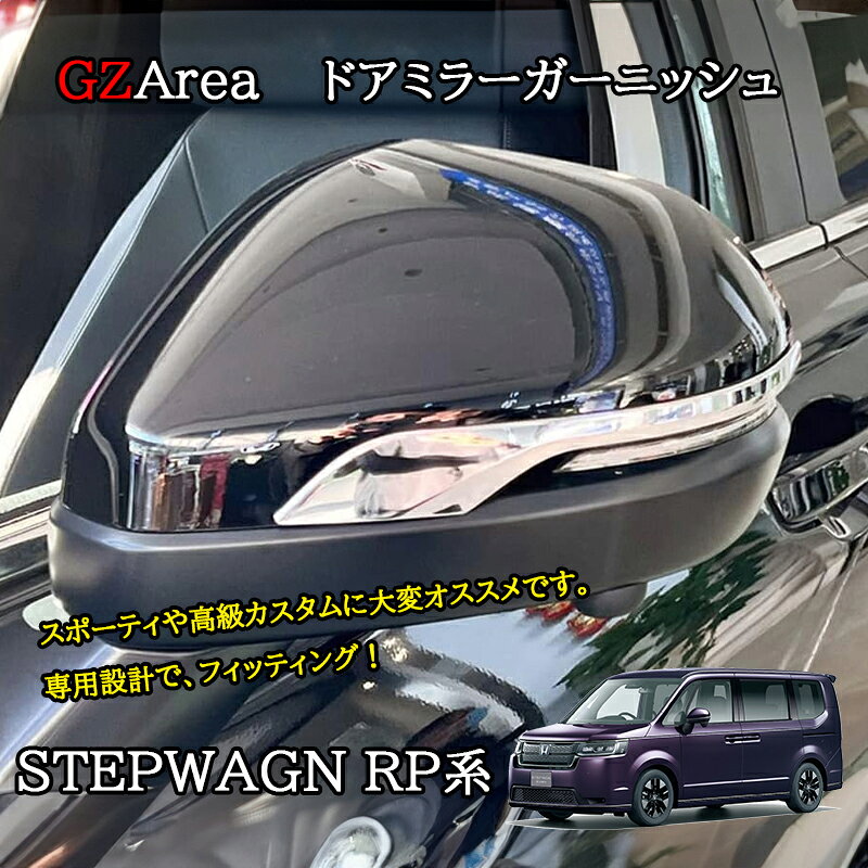 商品説明 適合車種 型式:ホンダ 新型 ステップワゴン RP6 RP7 RP8新型ステップワゴン新型ステップワゴンエアー新型ステップワゴンスパーダ※全グレード対応対応年式：2022年(令和4年)5月〜現行車両 商品内容 セット内容：2pcs...