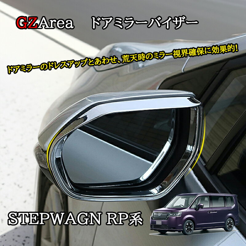 商品説明 適合車種 型式:ホンダ 新型 ステップワゴン RP6 RP7 RP8新型ステップワゴン新型ステップワゴンエアー新型ステップワゴンスパーダ※全グレード対応対応年式：2022年(令和4年)5月〜現行車両 商品内容 セット内容：2pcs...