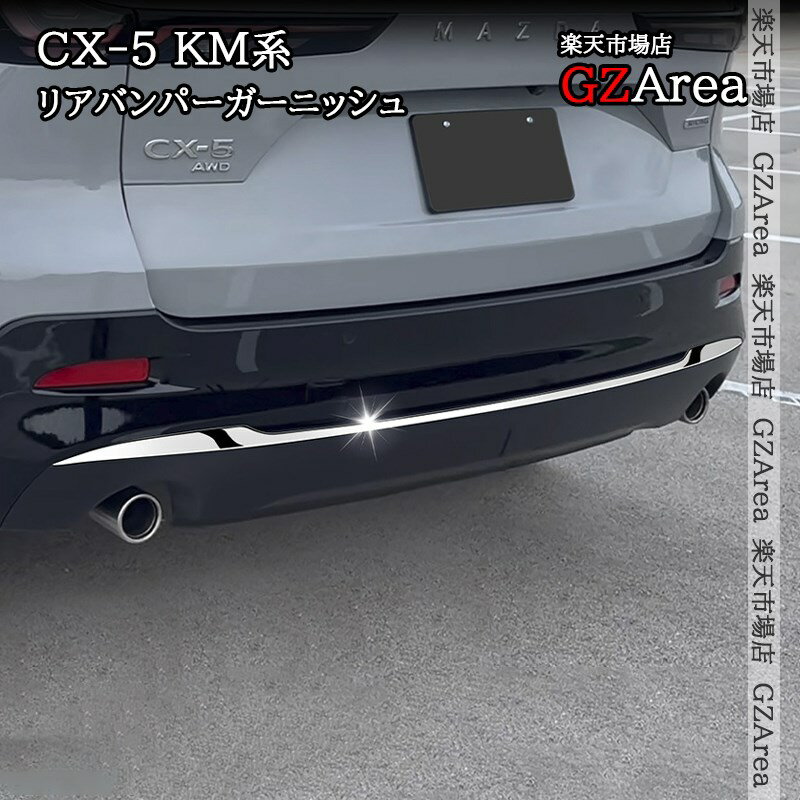 商品説明 適合機種 ■マツダ CX-5 KM系全グレード対応対応年式:2026年5月21日発売〜 商品内容 セット内容：1pcs仕様：メッキ鏡面仕上素材：ABS 取付方法 両面テープ取付【貼り付け方法】1、仮止めで取り付け位置やフィッティン...