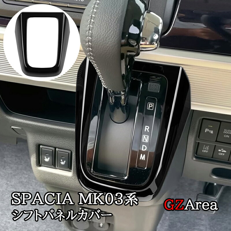 商品説明 適合機種 ■スズキ スペーシア MK53S（2017年12月14日発売〜2023年11月販売終了）全グレード対応■スズキ スペーシア カスタム MK53S（2017年12月14日発売〜2023年11月販売終了）全グレード対応■スズ...