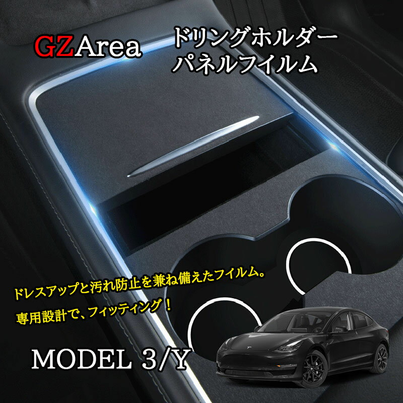 商品説明 適合車種 タイプ：テスラ モデル3 グレード：全グレード対応 対応年式：2019年5月フルモデルチェンジ後〜2024年3月まで タイプ：テスラ モデルY グレード：全グレード対応 対応年式：2022年6月10日フルモデルチェンジ後...