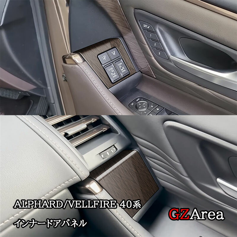 商品説明 適合機種 新型アルファード/ヴェルファイア40系 ※Executive Loungeに対応不可。対応年式：2023(令和5)年6月FMC後〜 商品内容 セット内容：2pcs仕様：スイッチ穴無し、スイッチ穴有り 仕様：スイッチ穴有り...