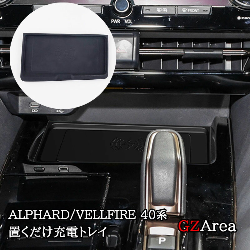商品説明 適合機種 新型アルファード/ヴェルファイア40系※全グレード対応対応年式：2023(令和5)年6月FMC後〜 商品内容 セット内容：1pcs仕様：ブラック素材：ゴム 取付方法 置くだけ セールスポイント ドレスアップと傷防止を兼ね...