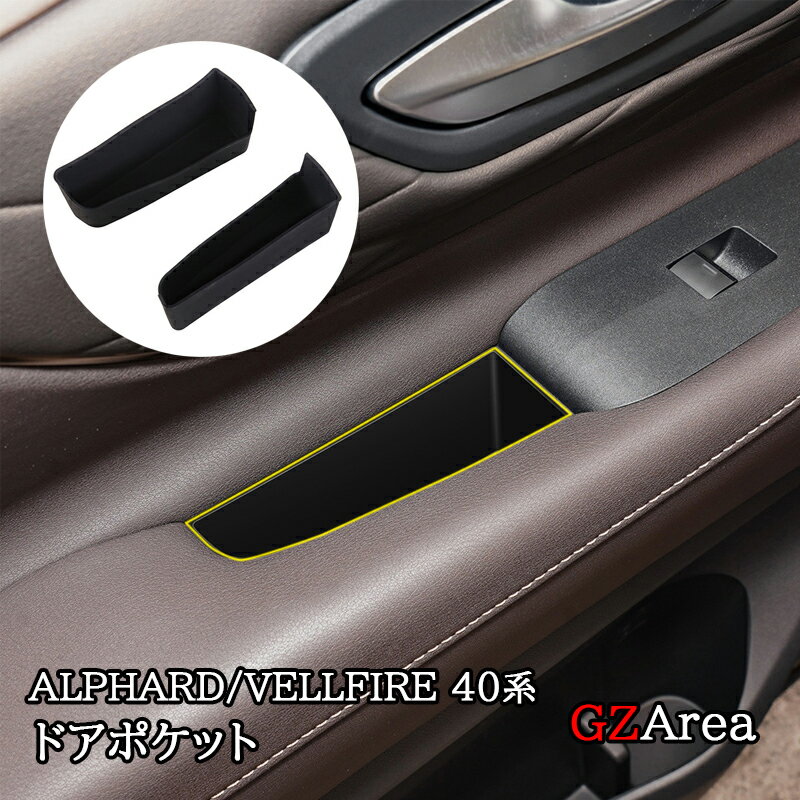 商品説明 適合機種 新型アルファード/ヴェルファイア40系※全グレード対応対応年式：2023(令和5)年6月FMC後〜 商品内容 セット内容：2pcs仕様：ブラック、コーヒー色、ベージュ 3仕様選択可能素材：樹脂 取付方法 置くだけ セール...