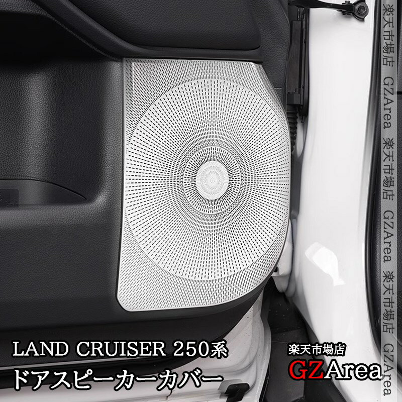 商品説明 適合機種 ■ランドクルーザー 250 ランクル250適合グレードGX（ディーゼル車 4WD・5人乗り）VX（ディーゼル車、ガソリン車 4WD・7人乗り）ZX（ディーゼル車 4WD・7人乗り）対応年式:2024年(令和6)4月〜 商...