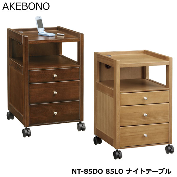 商品説明商品名NT-85ナイトテーブル サイズサイズ/W350×D380×H530mm完成品材質主材：タモ材・ニレ材 配送・送料について 玄関渡し