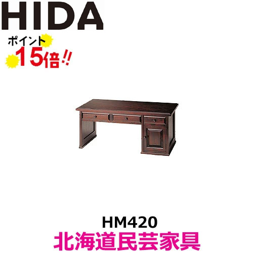 商品説明商品名飛騨産業 北海道民芸家具 文机HM420サイズ 幅95×奥行50×高さ40.5cm 材質カバ材 配送について軒先渡し北海道・沖縄県・離島は追加送料が掛かります。沖縄県・離島は発送不可。納期4週間〜6週間 シリーズ一覧はこちらから→