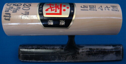 ■五百蔵 カネ千代鏝本焼 両セマ面引鏝（内丸）150mm×9mm羽根巾10〜20mm播州三木市、五百蔵製作所の本職用最高級品シリーズの鏝です　＃726他のサイズなどあります。ぜひご覧ください。↓※羽根巾21〜30mmは、別の商品ページとなり...