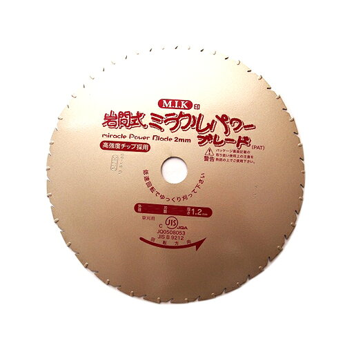 【送 料 無 料】低回転でも刈れる！省エネ仕様の刃！岩間式 ミラクルパワーブレード 230mm×27P 11枚組安心信頼の日本国産JISコード＝B 9212--------------------------------商品の特長-----...