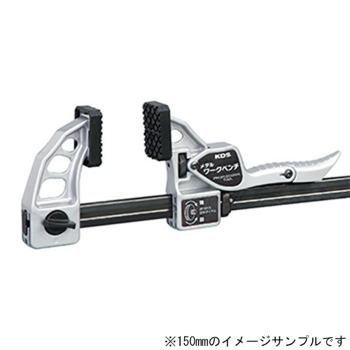 KDS メタルワークベンチ(締付け専用) MWB-300 クランプ巾300mm 小さなストロークで強い締付け力(350kg) 曲がりにくい堅牢な金属製バー 多用途に活躍する金属製バークランプです！ 仕様 品名 KDS メタルワークベンチ(締...