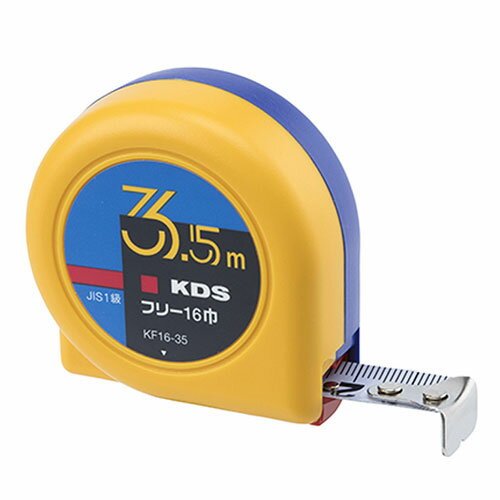 KDS コンベックス フリー 16巾 3.5m 移動爪 KF16-35 目盛：メートル フリー丸型コンベックスの基本型！ 引っ掛け測定、突当て測定で、 爪が先端の厚み分だけ移動するので0点補正が可能！！ 仕様 品名 KDS コンベックス フ...