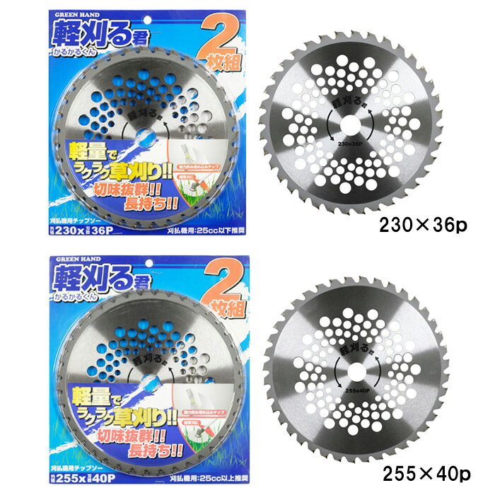 軽刈る君 2枚組 230mm【103000】 / 255mm【103002】 軽量でラクラク草刈り！！切味抜群！！長持ち！！ 仕様 品名 軽刈る君 230mm【103000】 / 255mm【103002】 品番 230mm　1030002...