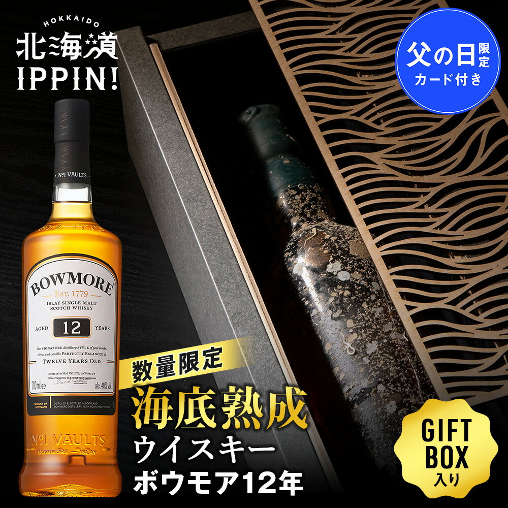 商品説明 ◆知内町の海底で1年間熟成させたウィスキー ◆水流の揺れが生み出すまろやかさ ◆新しい熟成方法「海底熟成」による味の変化 ～海底熟成は浪漫がある新しい熟成方法～ 海底熟成とは、お酒や調味料・食材を海底に沈めて熟成する新たな試みです...