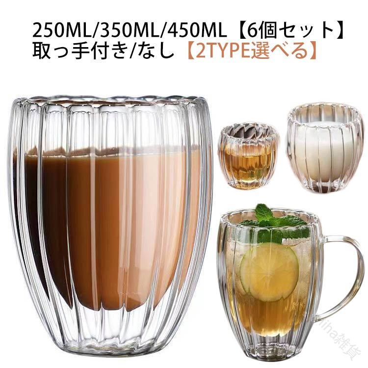 250ml/350ml/450ml【6個セット】取っ手付き/なし【2type選べる】なみなみストライプが可愛い。耐熱ガラス二重構造スプーン付きカップセット。二重のガラスで作られたグラスなので保温・保冷・耐熱性に優れ、水滴がつきません。二重構...