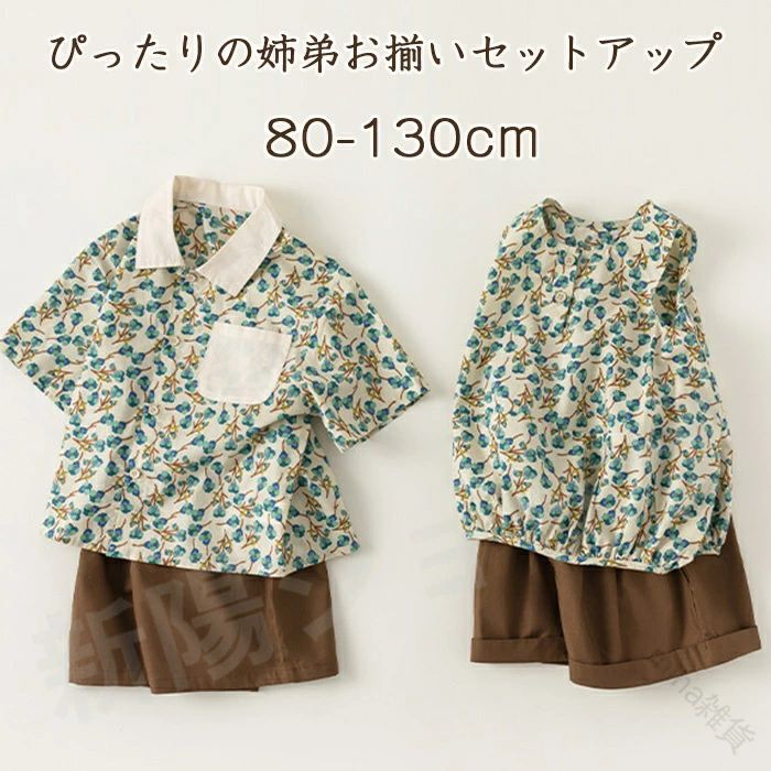 商品名：女の子 夏 スーツ 姉弟 セットアップ 商品紹介：夏の兄弟姉妹コーデにピッタリなセットアップが登場しました！男の子も女の子も、お揃いのリンクコーデでおしゃれ度UP間違いなし♪涼しげなシャツと快適なズボンの組み合わせは、夏のお出かけや...