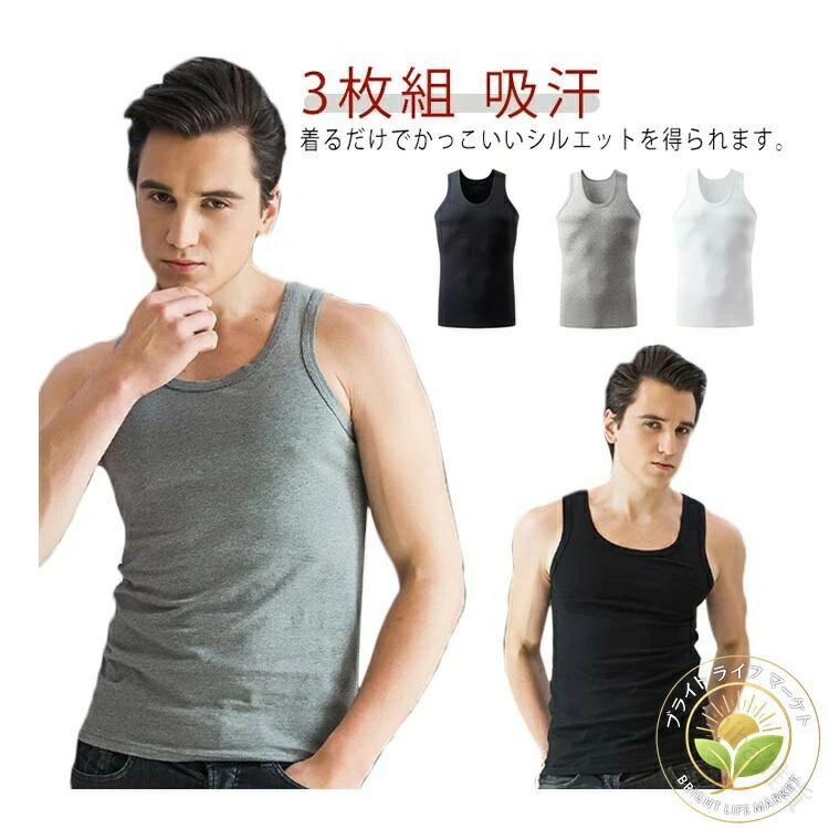 お得な3枚入り、ストレッチ性が優れる、綿素材で体にフィットのグレコタンクトップです。使用するシーンを選ばないクールなデザインでオールシーズン活躍します。適度な圧着で引き締まった綺麗なボディライン作りをサポート。着るだけでかっこいいシルエット...
