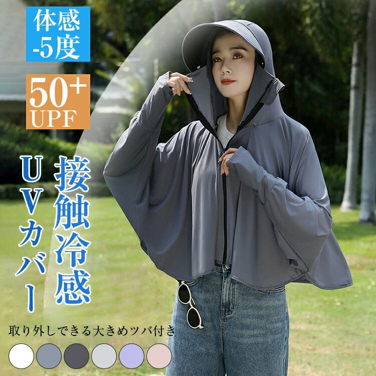 メーカー希望小売価格はメーカーカタログに基づいて掲載しています■商品名 UVパーカー ラッシュガード 接触冷感 涼しい 遮蔽率99.9％達成 UPF50+ 360度紫外線対策 レディース 夏 薄手 ラッシュパーカー ラッシュガードパーカー ...