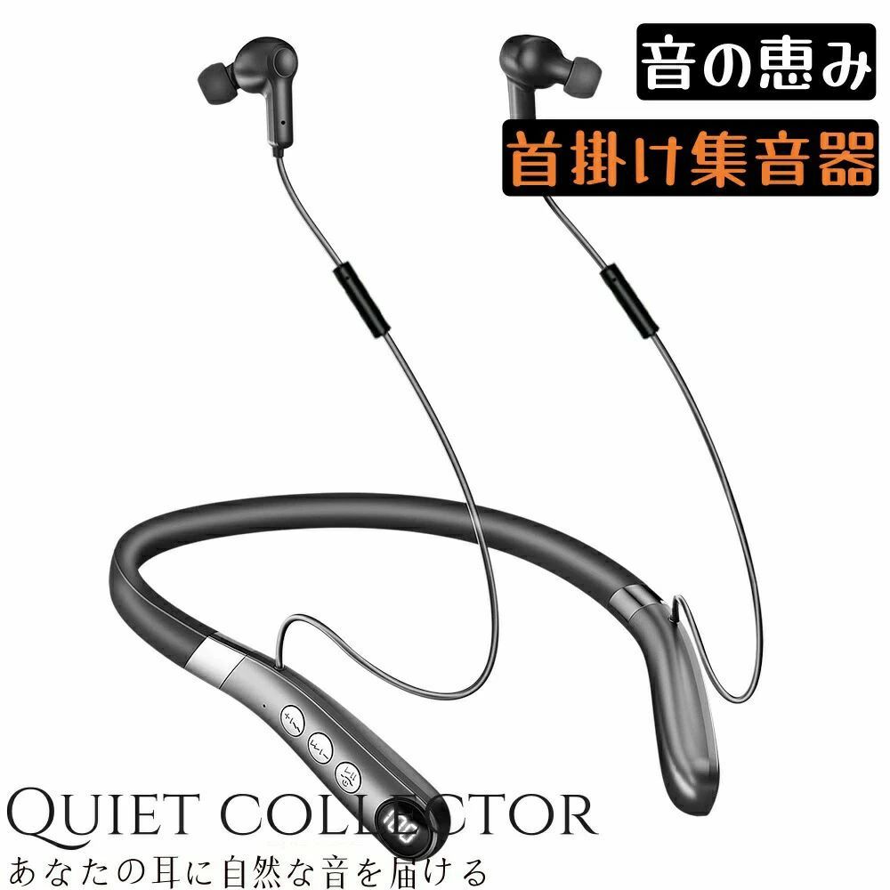 【2025年昇級版・首かけ集音器】先進的な業界技術で、集音器でもあり、Bluetoothヘッドフォンでもある。16チャンネルのデジタルチップ、インテリジェントなノイズ低減機能により、クリアな音声を聴くことができます。ハウリング抑制機能が搭載...
