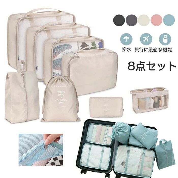 商品名:トラベルポーチ 8点セット素材:ポリエステルカラー:ブラック、グレー、ベージュ、ピンク、ブルーセット内容:8点セット生産国:中国異なるサイズ収納袋は8つありますので、衣類、靴下、インナー、靴、化粧品などをちゃんと整理し、スーツケース...