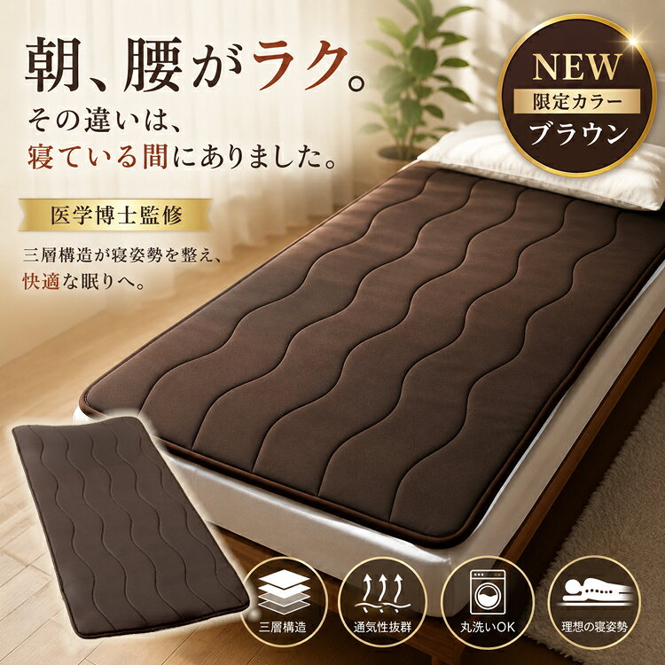 ★夏は涼しく爽やかで、冬は暖かく一年中快適な腰痛マット! 品名 勝野式　医学博士の 三層構造マット 色柄 アイボリー・ブラウン(当店限定) 材質 本体：ポリエステル100％ パイピング部：ポリエステル100％ 生産国 中国製／企画・デザイン...
