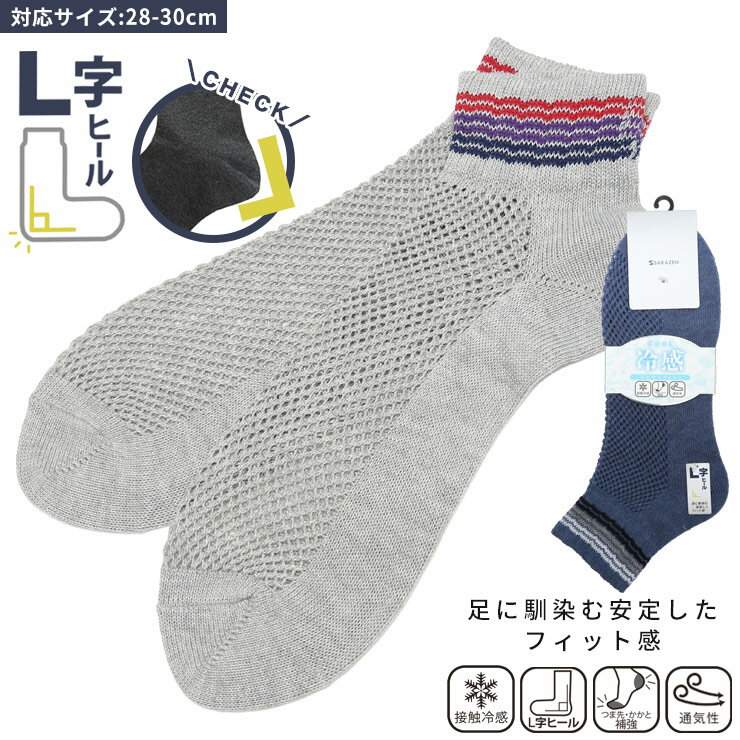 B&T CLUBの冷感メッシュショート丈6本ラインソックスは、接触冷感機能で足元を涼しく快適に保ちます。消臭・防臭効果も付加され、一日中清潔感を維持。通気性が高く、活動的な日に最適です。L字ヒールが足の形に合わせて安定したフィット感を提供。...