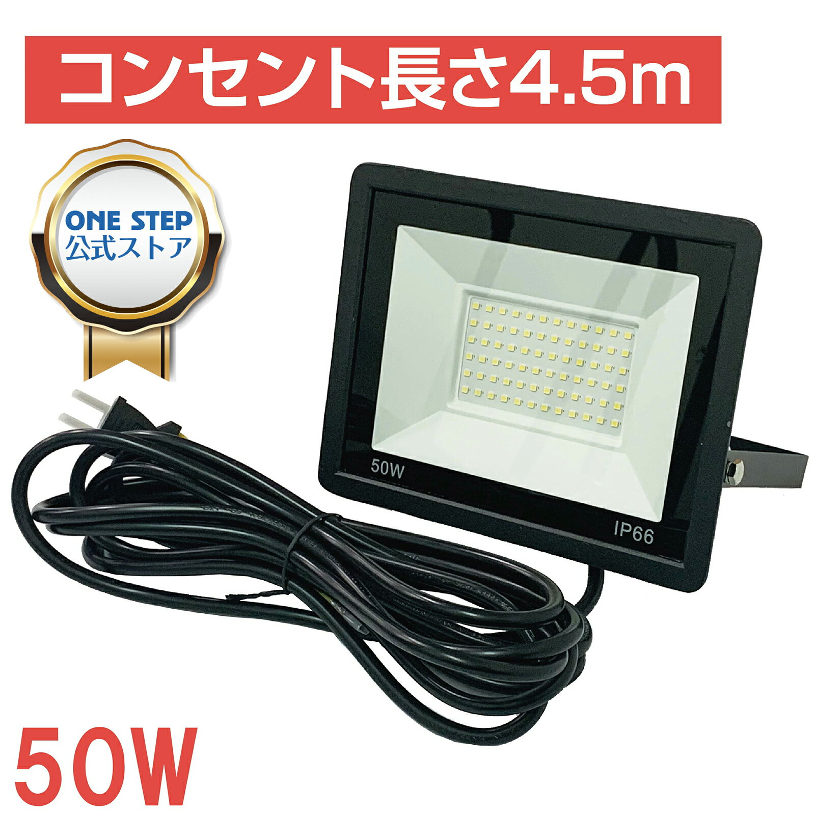 【超薄型50W LED投光器】 ハイパワーな高輝度表面実装型（SMD)LED搭載、4000LM従来の超高輝度タイプで、75%以上の電気代を節約できます。 【IP66防塵防水】 発光板に業界先端の鱗型を採用して、より明るくて均一な光線を照射し...