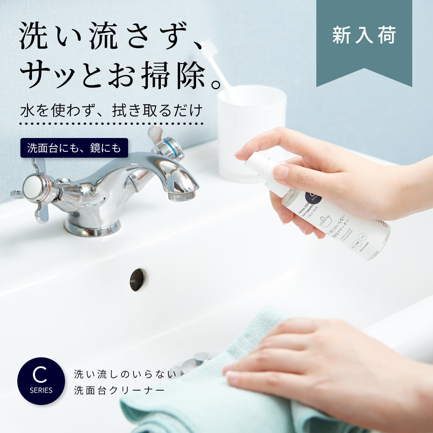 商品名 洗い流しのいらない洗面台クリーナー 内容量 75ml 成分 洗浄剤（乳酸）、除菌剤（エタノール）、pH調整剤、香料 液性 弱酸性 用途 鏡、洗面台の洗浄・除菌※全ての菌を除菌する訳ではありません 使用量の目安 20cm四方に1～3プ...