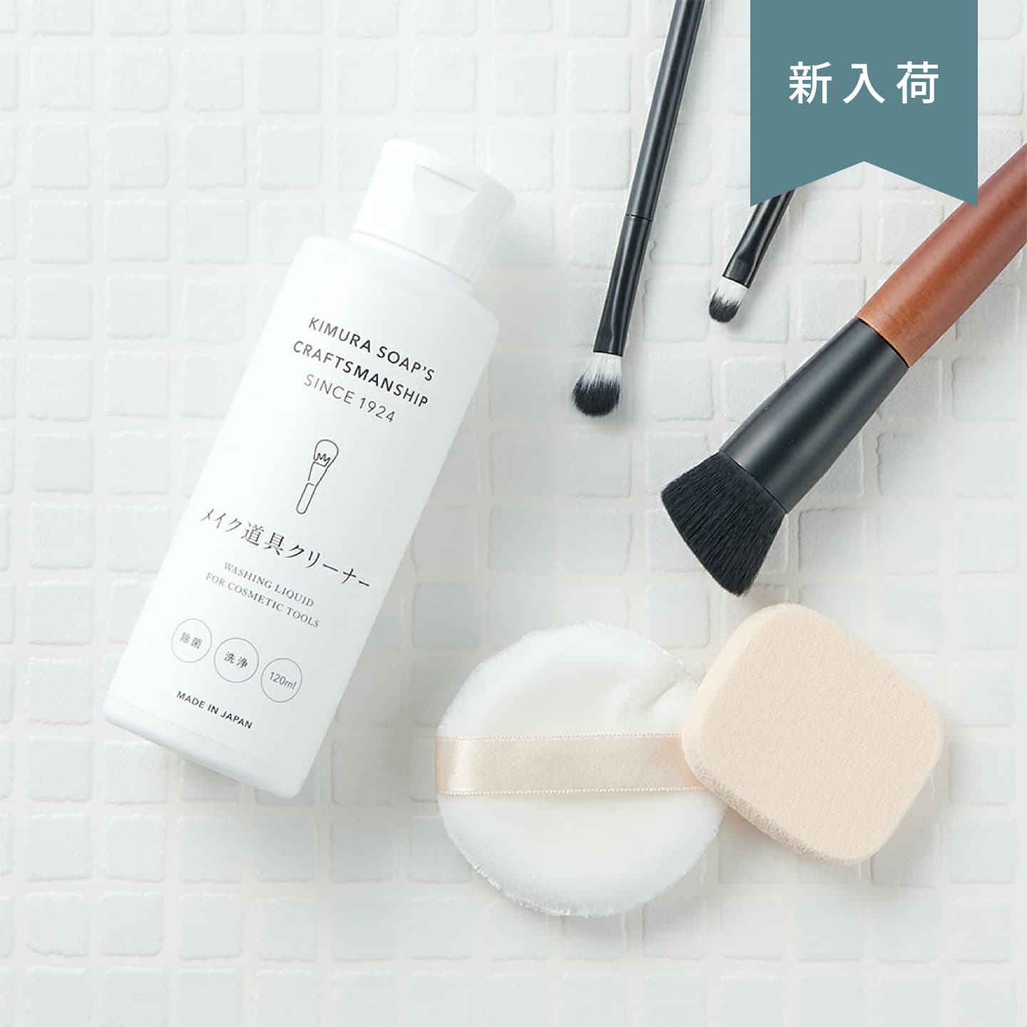 商品名 C SERIES メイク道具クリーナー 内容量 120ml 　　 成分 界面活性剤（16.8％ ポリオキシエチレンアルキルエーテル、ポリオキシエチレンスチレン化フェニルエーテル、脂肪酸メチルエタノールアミド、アルファオレフィンスルホ...