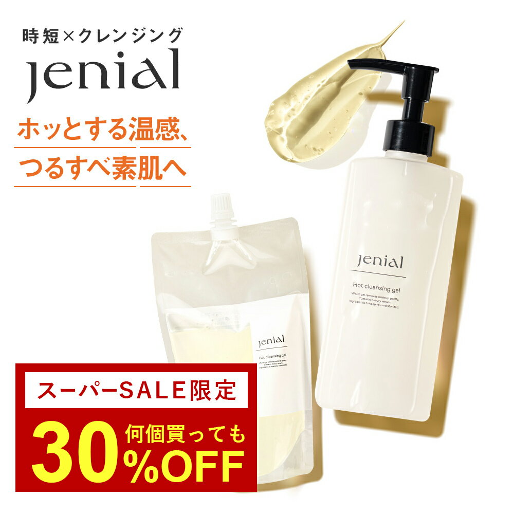 商品名 ジェニアル ホットクレンジングゲルプルス／詰め替え用 内容量 本体：300ml／詰め替え：280ml 　　 全成分 グリセリン、DPG、BG、ヤシ油脂肪酸PEG-7グリセル、イソノナン酸イソノニル、水、エクトイン、水溶性コラーゲン、...