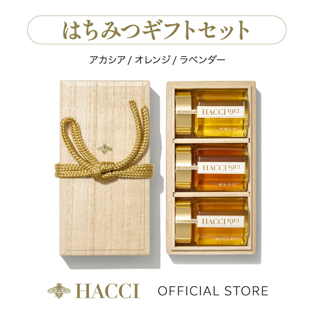 ■セット内容 ・ハンガリー産アカシア ・メキシコ産オレンジ ・フランス産ラベンダー ■ハンガリー産アカシア 内容量・成分 内容量 : 95g 名称 : はちみつ 原材料名 : はちみつ(ハンガリー産) 栄養成分表示 : 95gあたり［推定値...