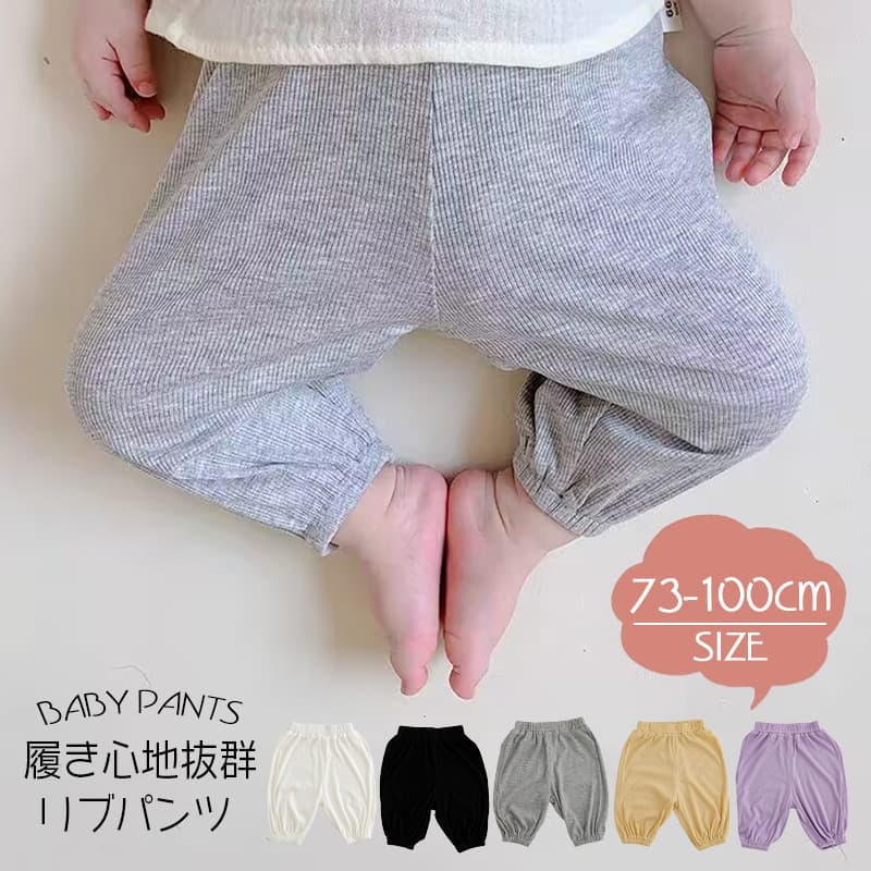 商品情報 商品 赤ちゃんやお子さまのやわらかな肌を優しく包む、 春夏にぴったりのストレッチリブパンツです。 通園・入園・お昼寝など、 さまざまなシーンで快適にご着用いただけます。 虫よけや虫刺され防止、 夏のお出かけも安心。 80cm～10...