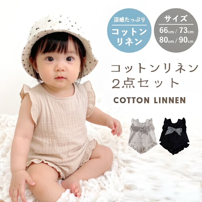 商品情報 商品 やさしい肌触りのコットン＆リネン混素材で仕立てた、 春夏にぴったりのベビー・キッズ用上下セットです。 女の子にも男の子にも似合うシンプルでおしゃれなデザインで、 お食い初めやハーフバースデー、結婚式の出席など、大切なシーンに...