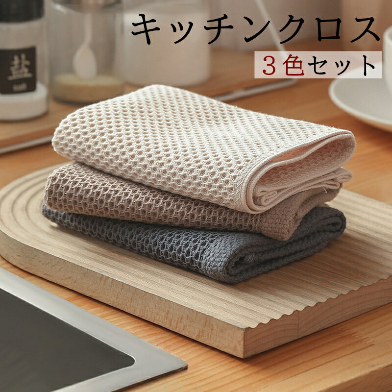 商品名 キッチンクロス 商品番号 e158 カラー グレー、ブラウン、ベージュ 商品仕様 サイズ： 約34*34cm 商品詳細 水だけでがんこな油汚れをキレイに落とせる万能クリーニングクロスの登場です！ このクロスは、特殊な素材で作られてお...