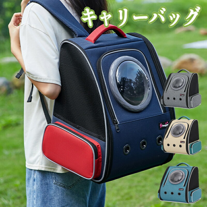 商品名 ペットキャリーバッグ 商品番号 e20 カラー ダークブルーレッド、グレー、カーキグリーン、ターコイズブルー 商品仕様 サイズ：横幅34cm 高さ41cm 奥行28cm 商品詳細 【多方位の通気設計とカーテン付きサイドファスナー】 ...