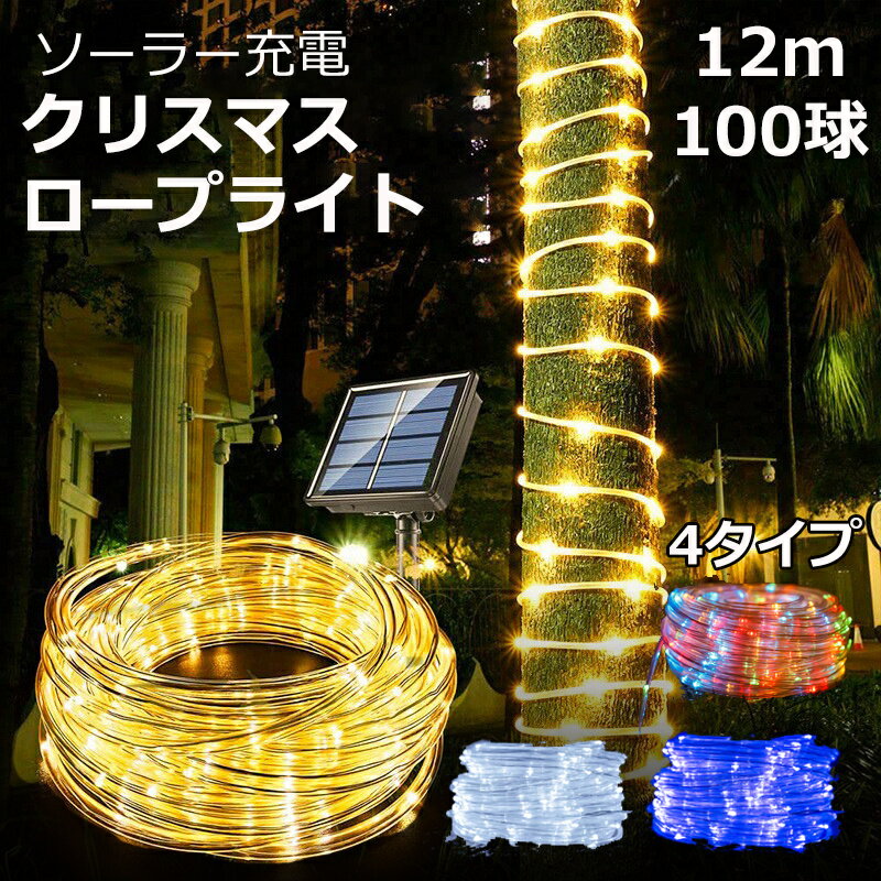 商品名 イルミネーションライト 商品番号 e375 カラー ホワイト、電球色、ブルー、多色 商品仕様 サイズ： 長さ約12m 商品詳細 (Point 1)自由に曲がるチューブを採用 柔軟性に優れフェンスや手すり、ツリーや庭木に巻きつけたりな...