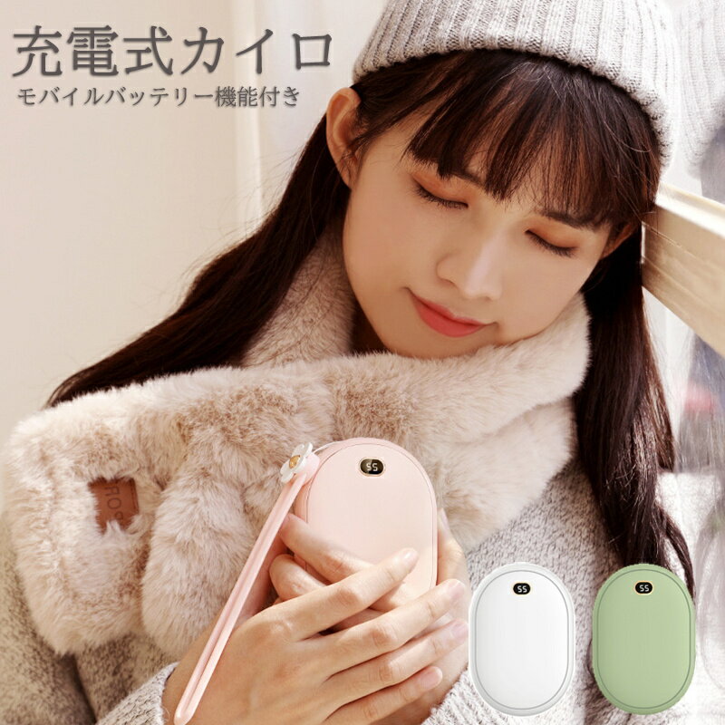 商品名 充電式カイロ 商品番号 e387 カラー グリーン、ホワイト、ピンク 商品仕様 サイズ： 約106*73*31.5mm 商品詳細 【2階段温度調節?両面急速発熱】 2段階の温度設定が可能です。低温モード、高温モードです。使用環境や自...