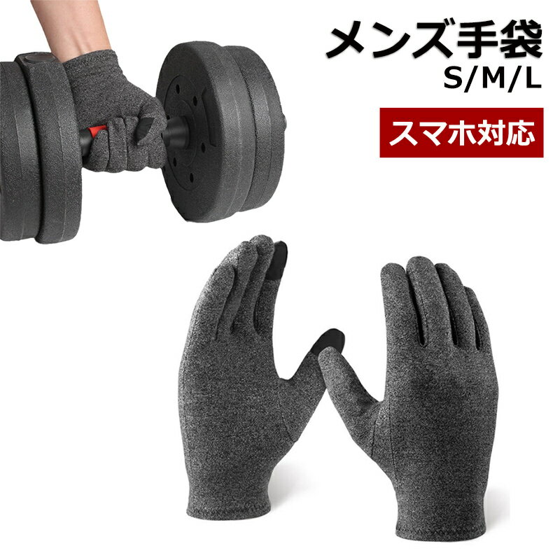 商品名 メンズ手袋 商品番号 e401 カラー グレー 商品仕様 サイズ： 写真をご参考ください 商品詳細 すっきりとしたベーシックなカラーで好印象♪ デイリー使いからアウトドアシーンまで大活躍！ 関連キーワード メンズ シンプル 裏ボア ...